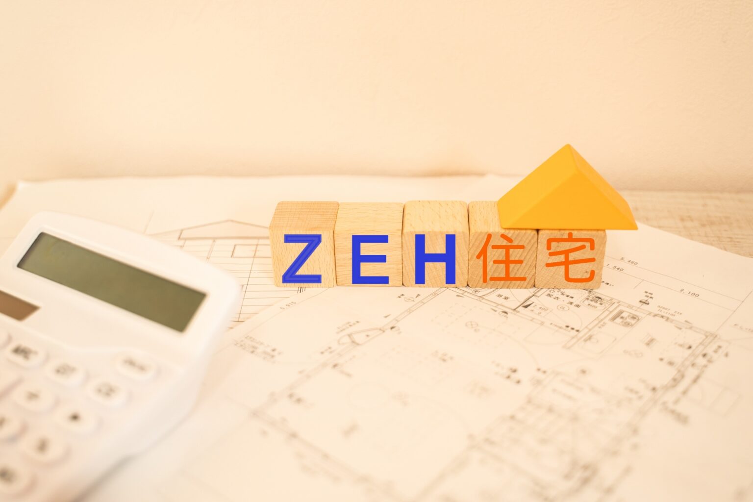 【2025年最新】新ZEH基準（GX ZEH）を完全ガイド！知らないと損する家づくりの新常識