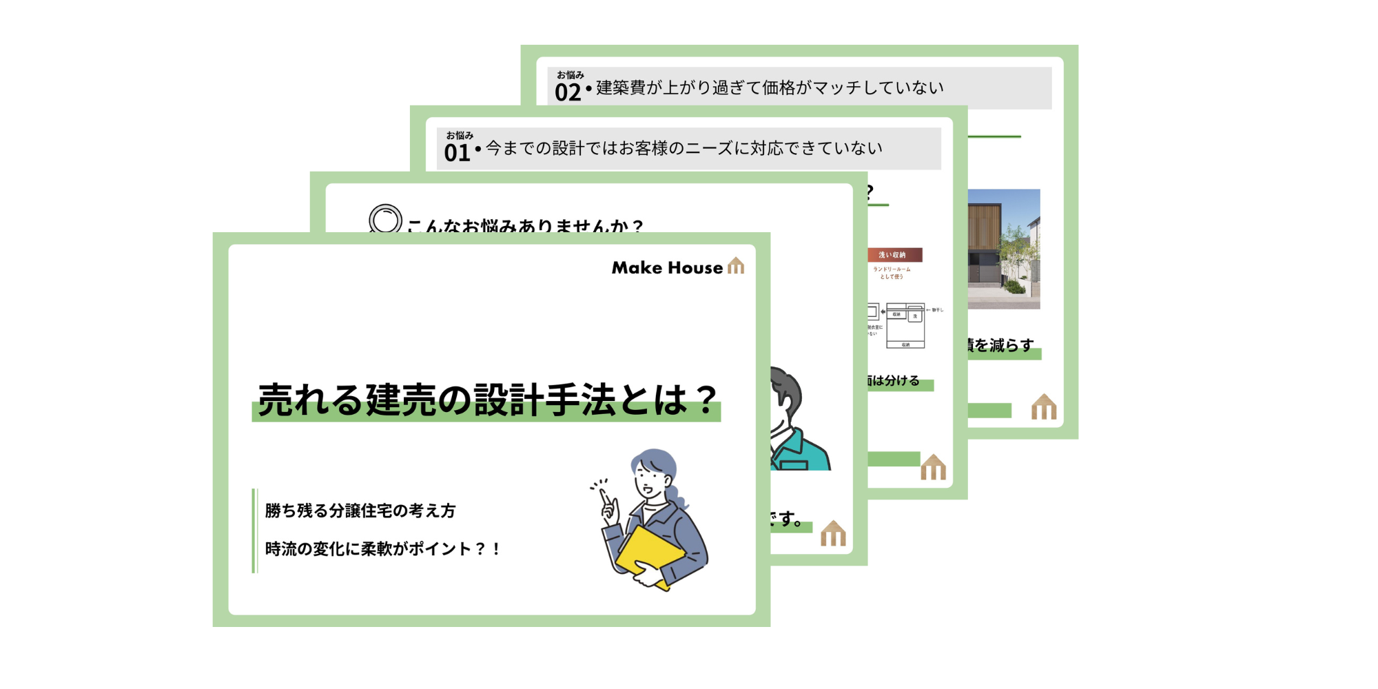 不動産の間取り図作成ツール6選！作成手順やコツなど網羅的に解説 | Make House LABO｜住宅会社向けの情報発信メディア