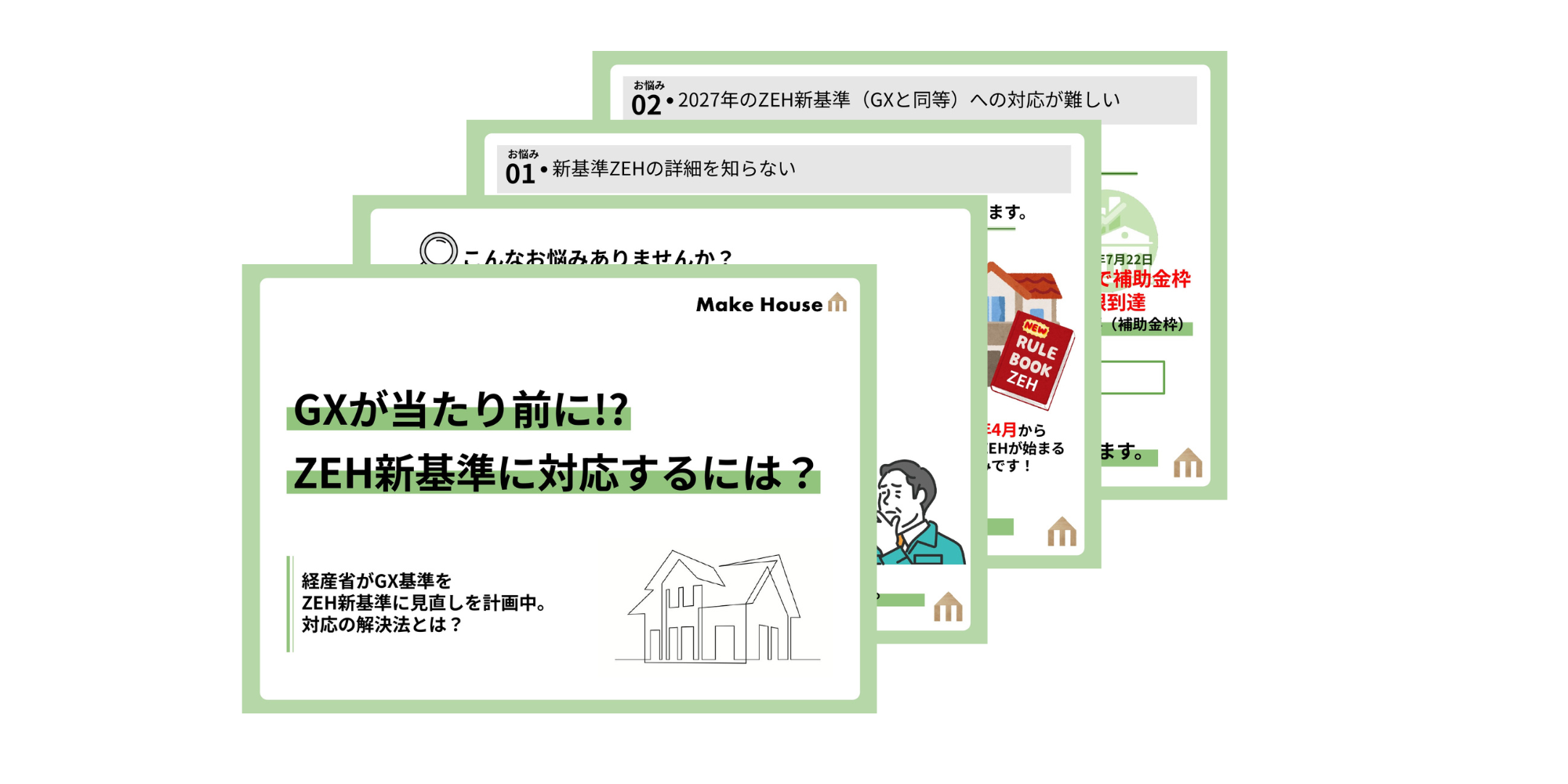 【2025年最新】ZEH基準の見直し点をプロが徹底解説！知らないと損する家づくりの新ルール